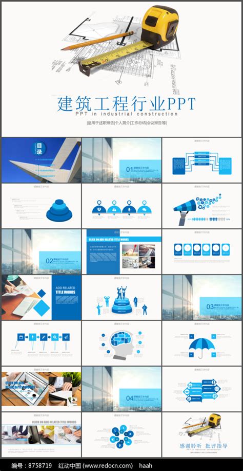 建筑工程行业ppt模板 红动网