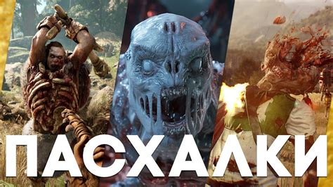 МОЙ ТОП 10 ЛУЧШИХ ПАСХАЛОК В ИГРАХ 2016 Youtube