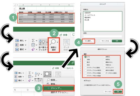 【保存版】excelジャンプ機能で一括選択とデータ修正をする方法｜excelの歩き方