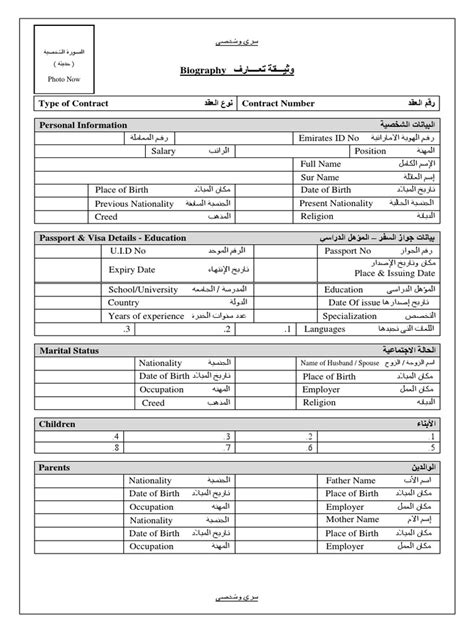 Biography Form Pdf Pdf