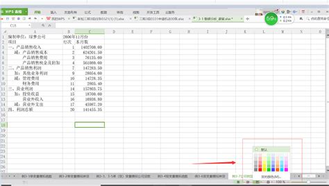 Wps Excel 如何设置十字光标 360新知