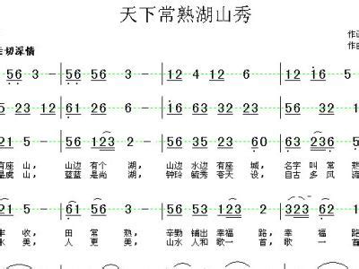 天下常熟湖山秀 歌谱 简谱