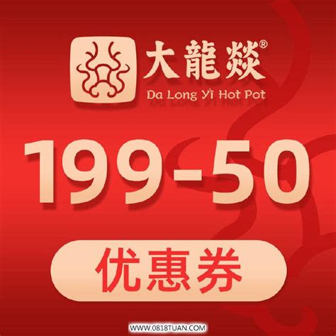 大龙燚199 50 最新线报活动教程攻略 0818团