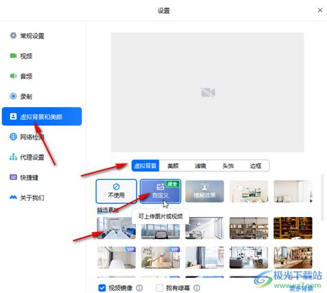 腾讯会议背景图片怎么弄 腾讯会议设置背景墙的方法教程 极光下载站