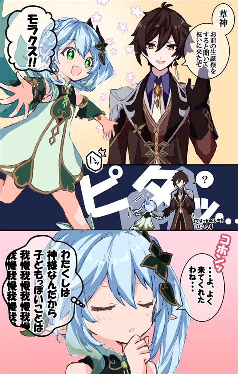 鍾離先生に会えて嬉しいナヒーダちゃん 緑花の漫画