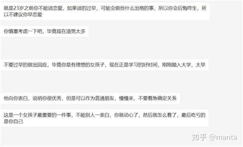 我是一个大一的女生被表白了为什么妈妈的反应竟然是这样 知乎