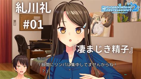【糺川礼】ぬきたし2『抜きゲーみたいな島に住んでる貧乳わたしはどうすりゃいいですか？2 』01 Youtube