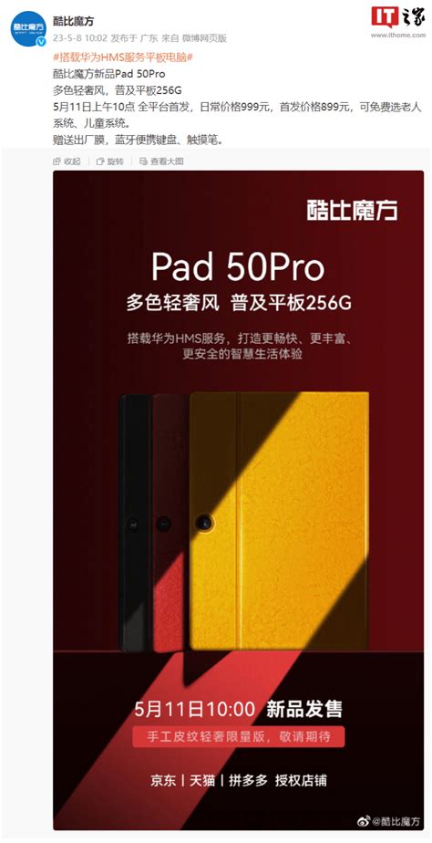 酷比魔方pad 50pro平板将推出“手工皮纹轻奢限量版”子系统电脑后置