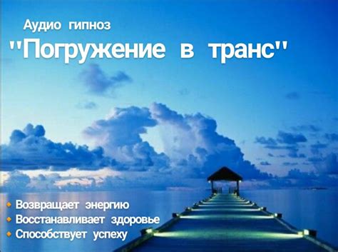 Эриксоновский аудио гипноз "Погружение в транс" - психолог Пилипчук ...