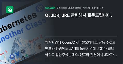 Jdk Jre 관련해서 질문드립니다 인프런 커뮤니티 질문and답변