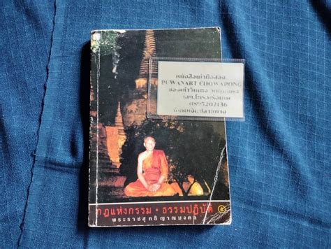 หนังสือกฎแห่งกรรมธรรมปฏิบัติ เล่ม๕ หลวงพ่อจรัญ ฐิตธัมโม วัดอัมพวัน จ สิงห์บุรี ความหนา321หน้า ปก