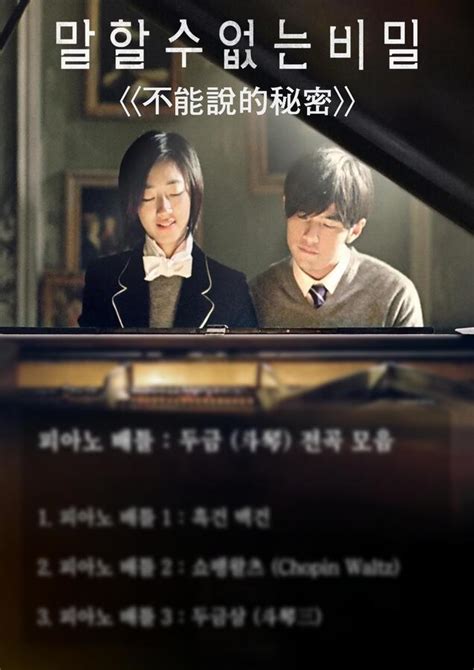 악보 말할 수 없는 비밀 Ost 피아노 배틀 두금 斗琴 전곡 모음집 세트 총 3곡 40 할인 Original By 루나뮤직