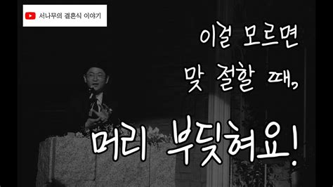 결혼식 준비할 때 반드시 알아야할 맞절 필수 지식 Youtube