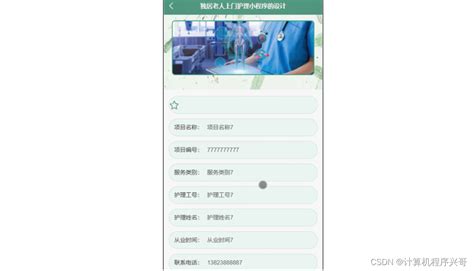 计算机毕业设计ssm独居老人上门护理小程序的设计r322q9【附源码】 Csdn博客
