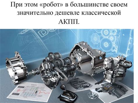 Роботизированная коробка передач презентация онлайн