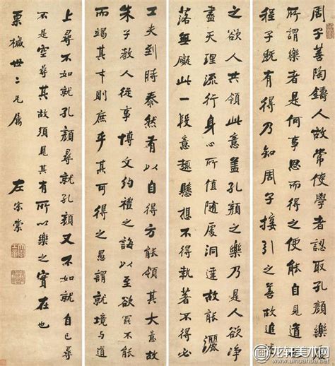 左宗棠《行書周子善孔顏樂處》 每日頭條