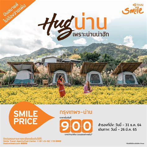 ️ ไปฮักน่าน ไทยแอร์ทิกเก็ต บริการจองตั๋วเครื่องบิน