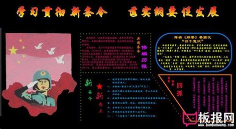 部队新条例条令黑板报 新条令黑板报图片大全 蒲城教育文学网