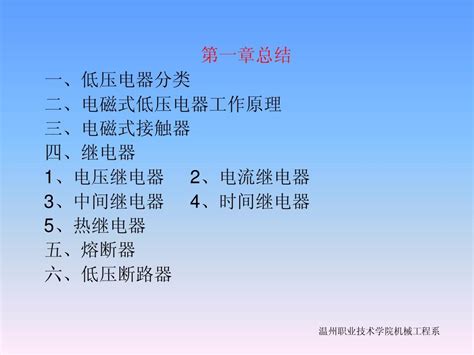 电气控制与plc应用第一章总结文档之家