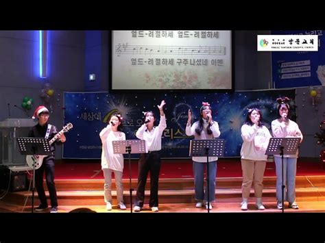 2019년 성탄절 전야제 김해양문교회