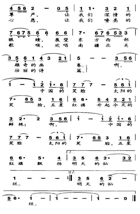 中国的笑脸 歌谱 简谱