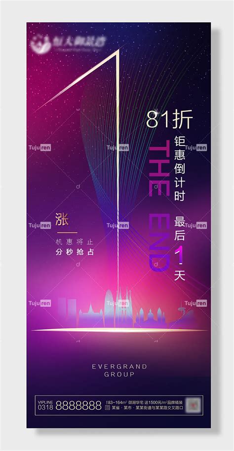 倒计时年会房地产开盘倒计时海报素材模板下载 图巨人