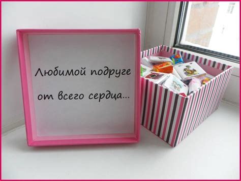 Оригинальные подарки подруге своими руками: Подарок подруге на День ...