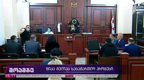 ნიკა მელიას სასამართლო პროცესი Youtube