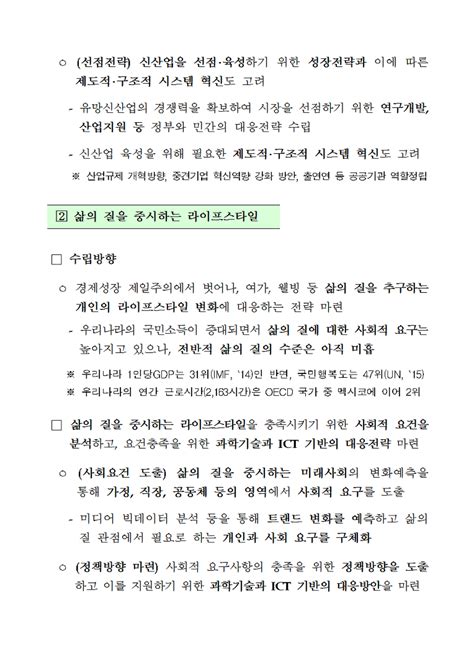 [판교테크노밸리]미래창조과학부 미래이슈에 따른 과학기술·정보통신기술 기반 대응전략 마련 본격화