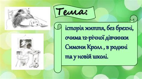 Блог вчителя зарубіжної літератури Векленко Світлани Петрівни Дистанційне навчання 7 клас