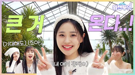 위버스 Weeekly Media 위클리의 위캔두잇🙌🏻 Ep01 We Can Do It 제작발표회 ️