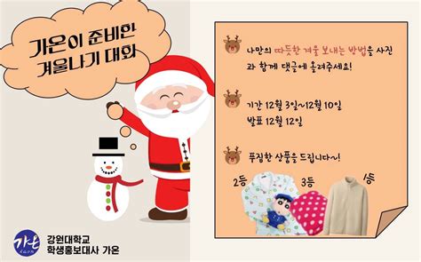 추워도 너무 추운 올 겨울🤧 감기에 걸리기 너무 강원대학교 학생홍보대사 가온