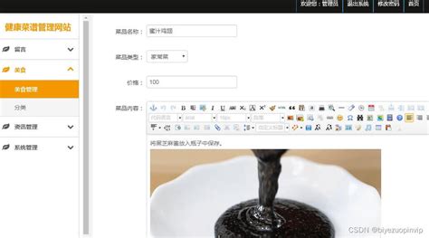 基于微信小程序的菜谱管理系统（小程序java后台实现）微信小程序食谱公示系统源码 Csdn博客
