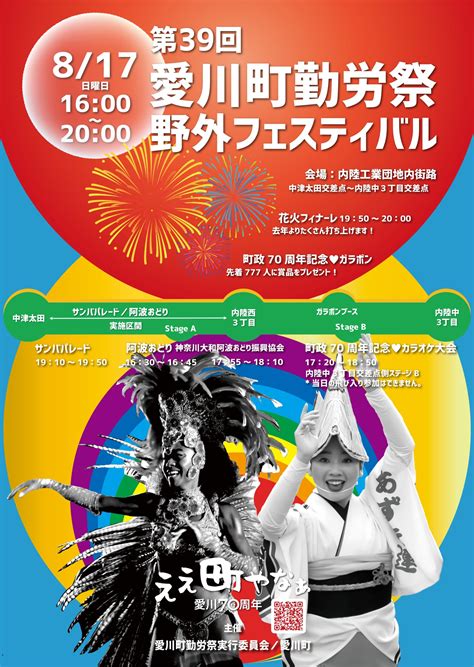 愛川町勤労祭野外フェスティバル花火打ち上げ神奈川県愛川町 空花火2026