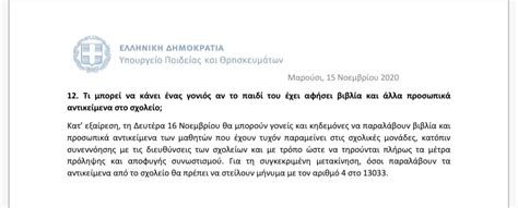 37ο Δημοτικό Σχολείο Ηρακλείου Επίσημη Ιστοσελίδα ΕΝΗΜΕΡΩΣΗ