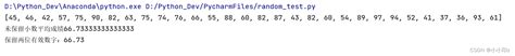 Python中random randint a b 方法的使用及如何计算列表均值保留 位小数 极客之音