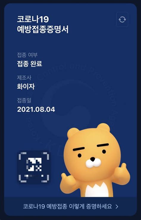 백신 부작용 화이자 2차 접종 후기 가슴답답함 근육통 가슴통증 목안이물감 백신후기 네이버 블로그