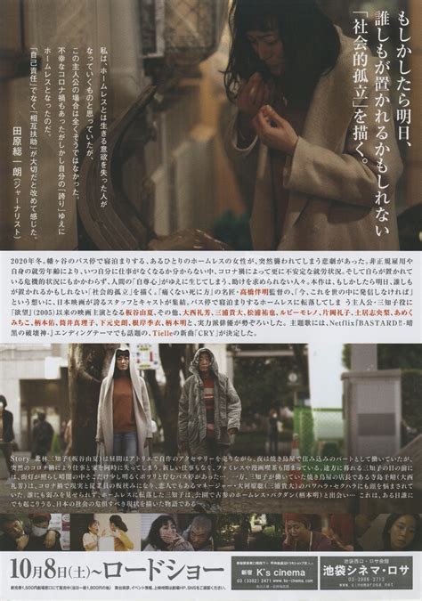 映画チラシサイト夜明けまでバス停で