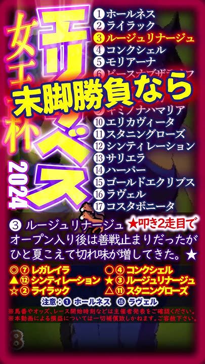 注注・・・うーん微妙【エリザベス女王杯2024】予想は難解。これぞ競馬【1分競馬予想】レベル関係なく一級の末脚、気迫が必要なレース。スタミナ