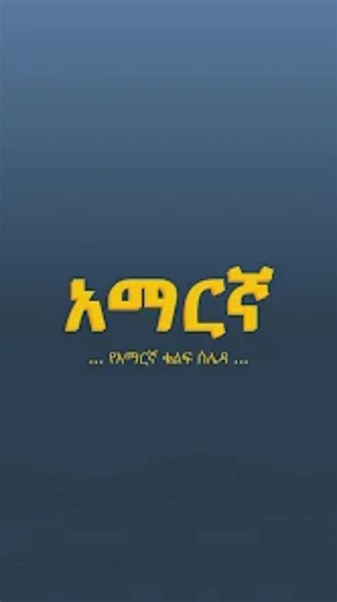 Amharic Keyboard For Android Download