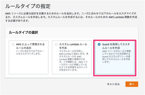 Aws Config で Aws Cloudformation Guard を使ったカスタムポリシーを設定出来るようになりました