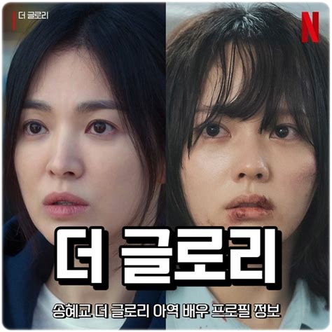 송혜교 더 글로리 아역 배우 정지소 송병근 배강희 송지우 신예은 프로필 네이버 블로그