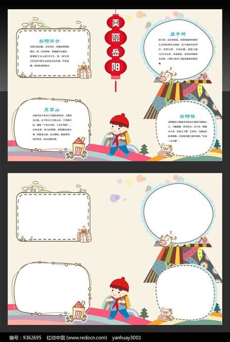 范仲淹岳阳楼记手抄报 手抄报版面设计图 普车都