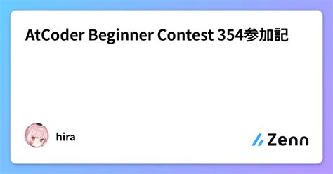 atcoder beginner contest 354参加記