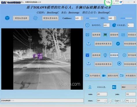 基于yolov8模型的高精度红外行人车辆目标检测（pytorchpyside6yolov8模型） 知乎