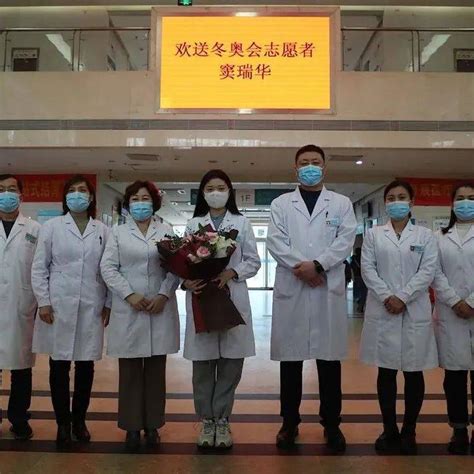 助力冬奥沙河市人民医院志愿者赶赴张家口 工作 盛事 北京