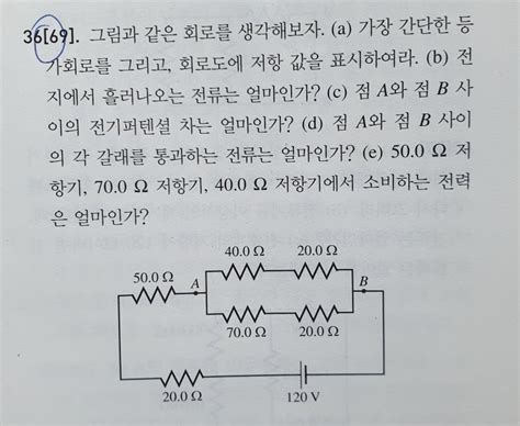전기회로 문제 등가회로 저항 전류 전기퍼텐셜 전력 지식in