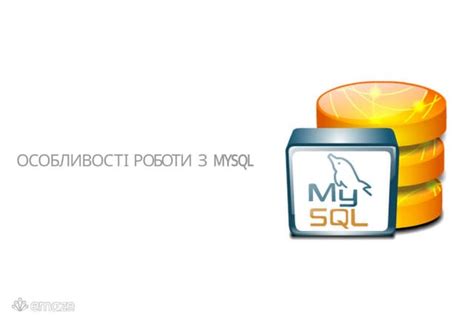 Особливості роботи з Mysql Ppt