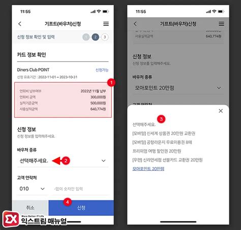 우리카드 바우처 기프트 신청하는 방법 익스트림 매뉴얼
