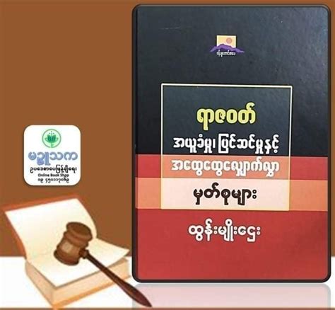 ရာဇ၀တ် တရားမ အယူခံ၊ ပြင်ဆင်မှုဆိုင်ရာ မဉ္ဇူသက ဥပဒေစာပေ